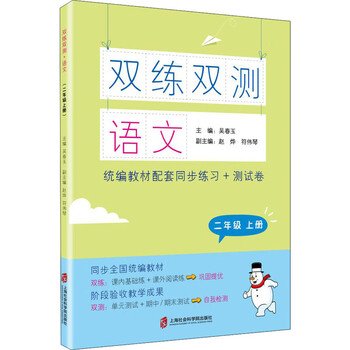双练双测 语文 2年级 上册