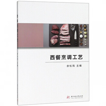 西餐烹调工艺