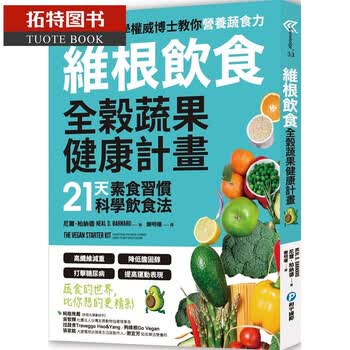 预售 进口原版书 S根饮食．全蔬果健康计划：21天素食T科W饮食法，高wSp重X