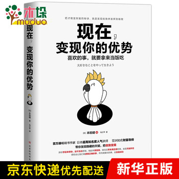 现在变现你的优势