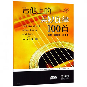 吉他上的美妙旋律100首(独奏二重奏三重奏原版引进)