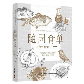 随园食单 不负好食光