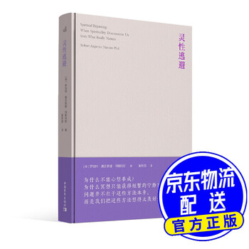 灵性逃避