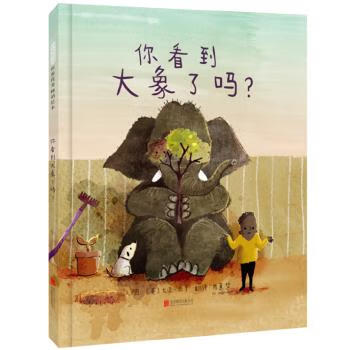 你看到大象了吗？ (英)大卫巴罗 9787550297784 北京联合出版公司