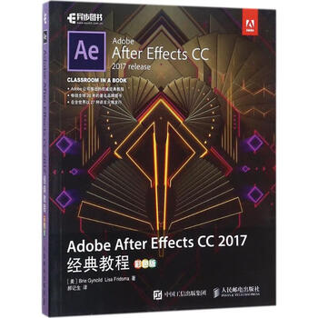 Adobe After Effects CC2017经典教程