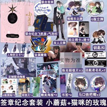 正版【自选】c语言修1仙2上下册 一十四洲作品集 小蘑菇、猫咪的玫瑰双男主纯爱原眈言情小说 实体书 联名签章版3册：小蘑菇+猫咪的玫瑰定价149.4