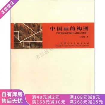 中国画的构图