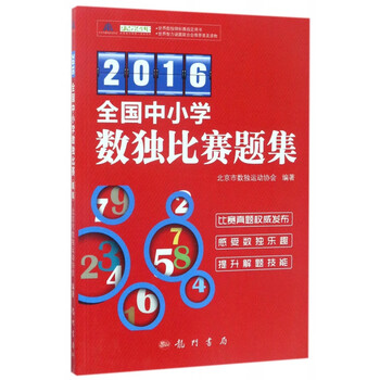 2016全国中小学数独比赛题集