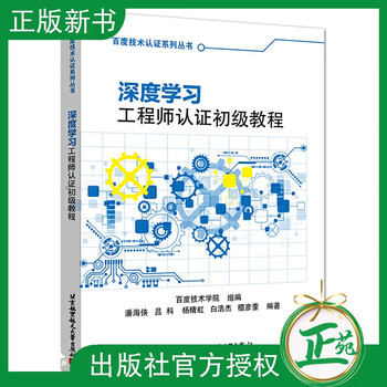 深度学习工程师认证初级教程 潘海侠 吕科 深度学习工程师初级认证官方教材书籍 数学基础Python基