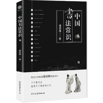 中国书法常识