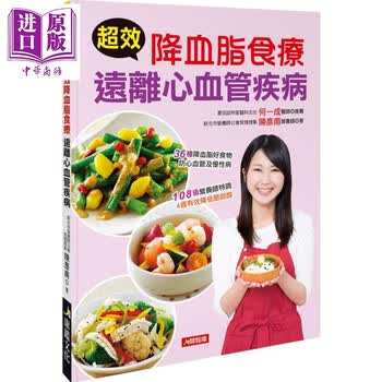 超效降血脂食疗 远离心血管疾病 港台原版 陈彦甫 康监-人类文化