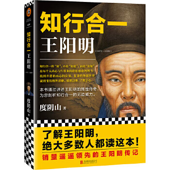 知行合一王阳明(1472-1529) 度阴山