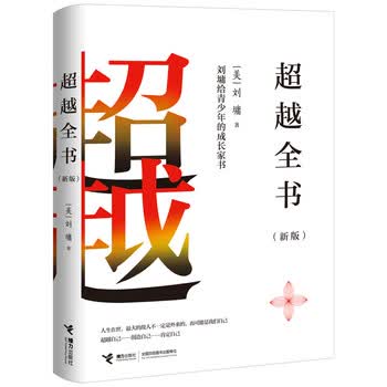 超越全书(新版)