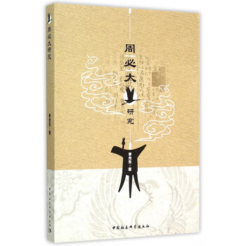 周必大研究