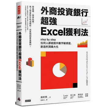 预售 原版进口书 熊野整外商投资银行Excel获利法：step y step任何人都能提