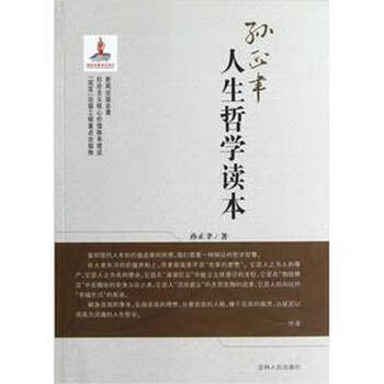 人生哲学读本