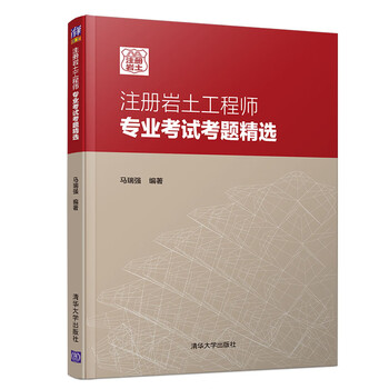 注册岩土工程师专业考试考题精选