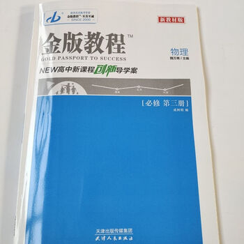 金版教程物理必修第三册人教版新教材