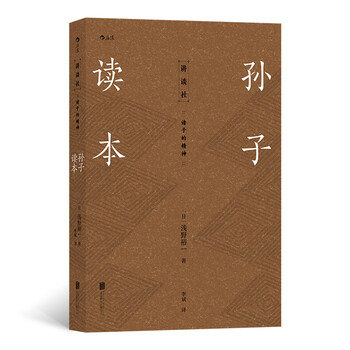 孙子读本