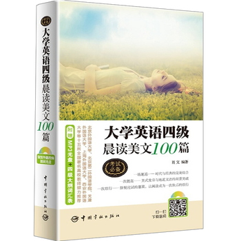 【官方正版】大学英语四级晨读美文100篇 附赠MP3光盘+四级大纲词汇表 四级考试阅读理解专项书