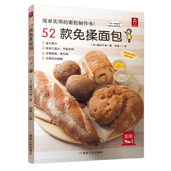 52款免揉面包
