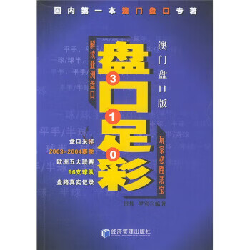 盘口足彩(澳门盘口版)