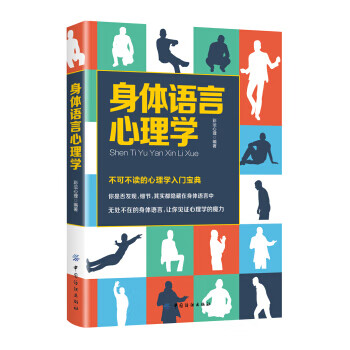 身体语言心理学【正版图书】