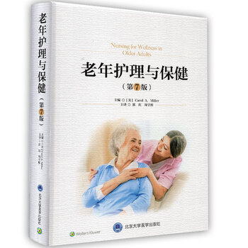 老年护理与保健 第7版 郭红 周宇彤 北京大学医学出版社