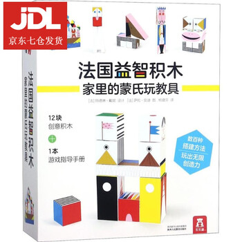 法国益智积木 (法)玛德琳·戴妮(Madeleine Deny) 设计;(