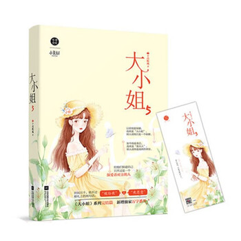 大小姐5 十点听风总裁文经典之作完结篇 网络原名娇妻在上墨少轻轻亲 新增婚后番外 青春文学畅销小说