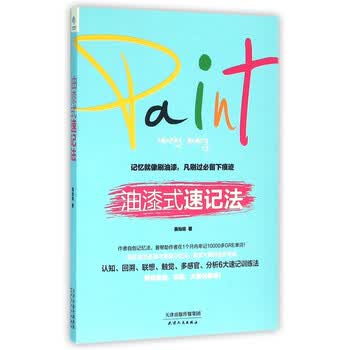油漆式速记法