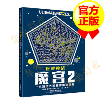 极限挑战：魔宫2