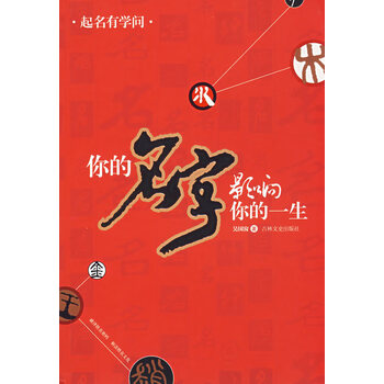 起名有学问【正版图书】