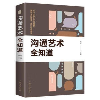 沟通艺术全知道