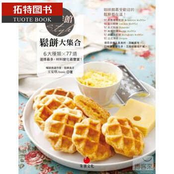 预售 咖啡馆style松饼大集合王安琪 朱雀文化台版书籍 图书