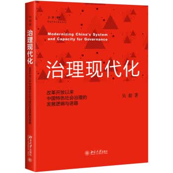治理现代化