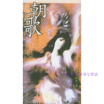 朝歌 沐童