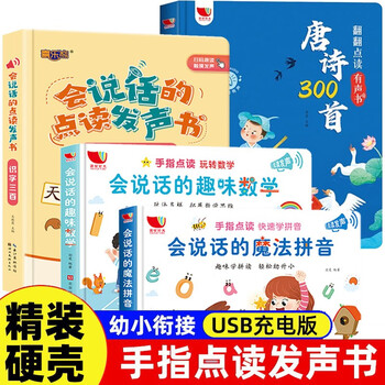 会说话的有声书识字大王0-1-2-3-4-5-6-8岁幼儿启蒙早教点读机唐诗三百首撕不烂300首幼儿园绘本图书一岁半两三岁认知小百科儿童手指点读发声读物有声挂图拼音学习启蒙早教认字神器宝宝读物益智玩具