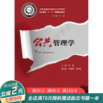 公共管理学