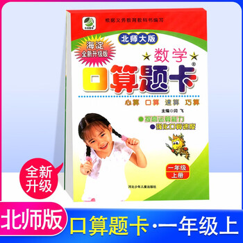 2021秋新版 数学口算题卡一年级上册北师大版BSD小学1年级上数学教材同步口算练习题口算题卡天天练
