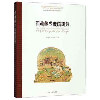 式传统建筑 焦自云 建筑 9787564162726