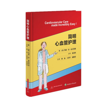 简明心血管护理