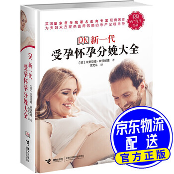 DK新一代受孕怀孕分娩大全