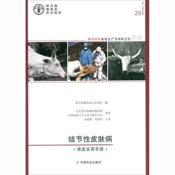 结节性皮肤病9787109265547