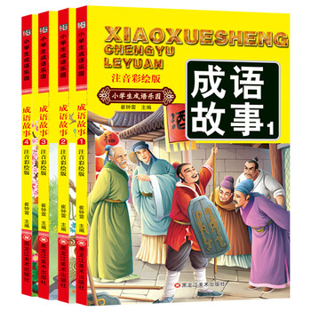 小笨熊成语故事（全4册）成语乐园 经典故事送有声读物 彩图注音版全套小学生版课外阅读书籍中华精选经典国学一年级二年级