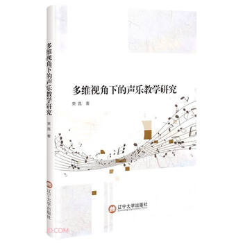 多维视角下的声乐教学研究9787569802672