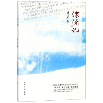 漂流记