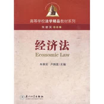 经济法