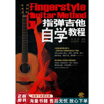 指弹吉他自学教程