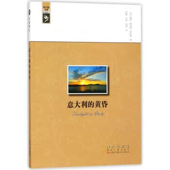 意大利的黄昏/名家游记